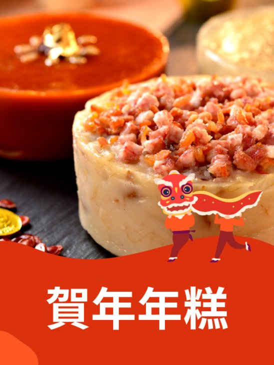 牛年GoGo糕 賀年食品早鳥優惠 Klook香港