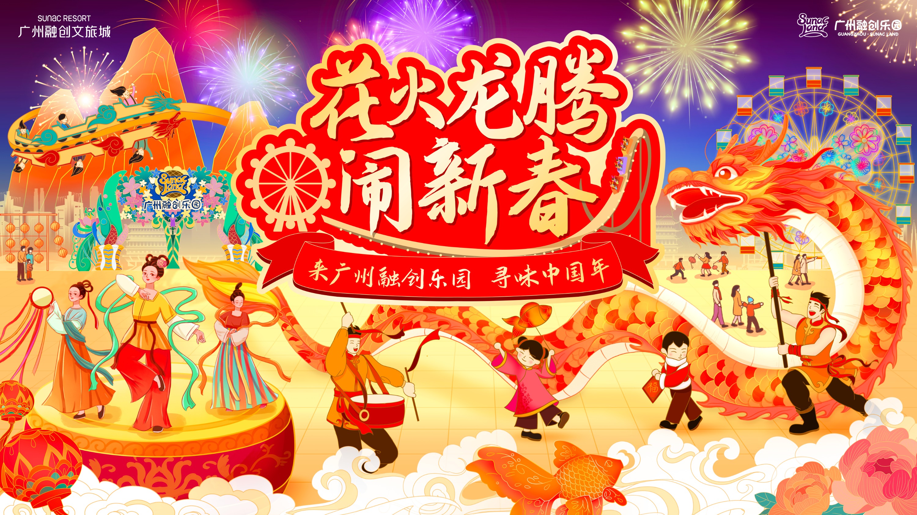 Guangzhou Sunac Land Admission Ticket - HyperAir