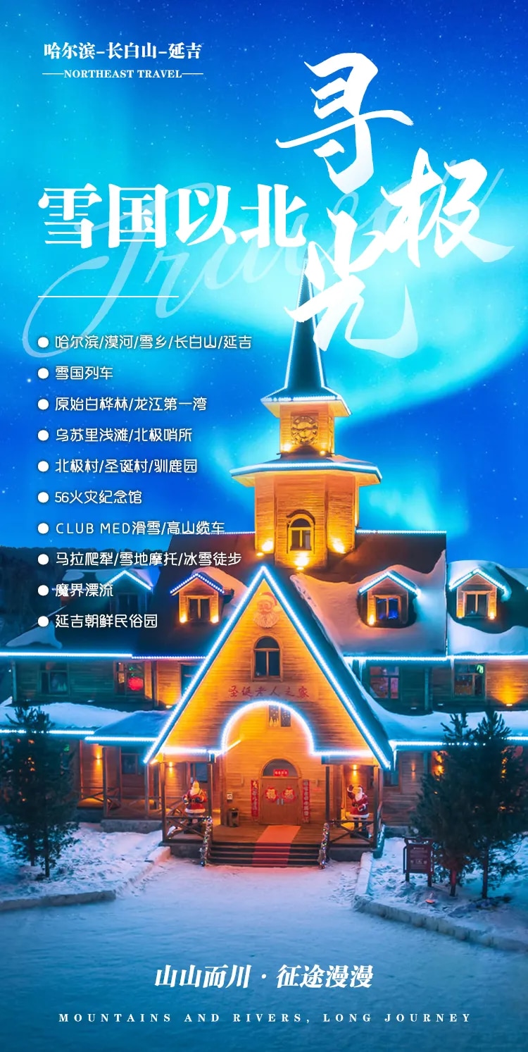 8 days and 7 nights north of Mohe Snow Country in Northeast China ...