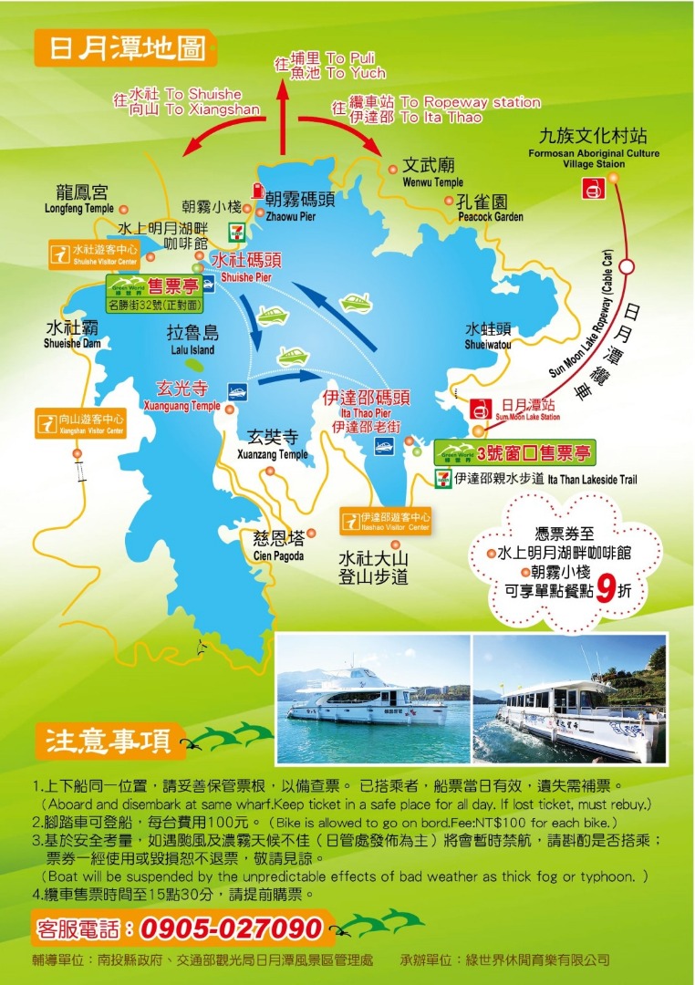 [40% OFF] Sun Moon Lake Boat Ticket