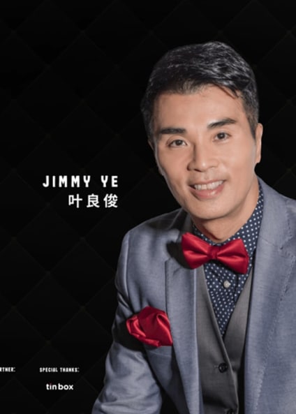 ALIVE VOL 5 | Jimmy Ye | 叶良俊