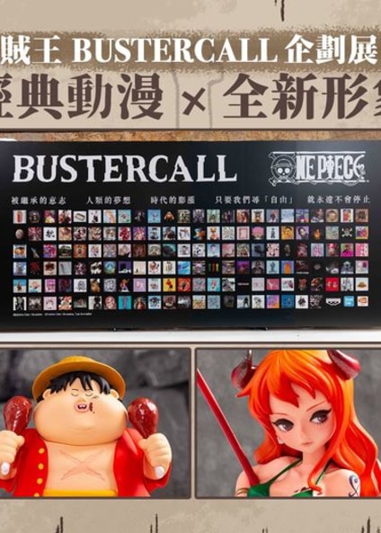 ONE PIECE｜海賊王｜BUSTERCALL企劃展覽