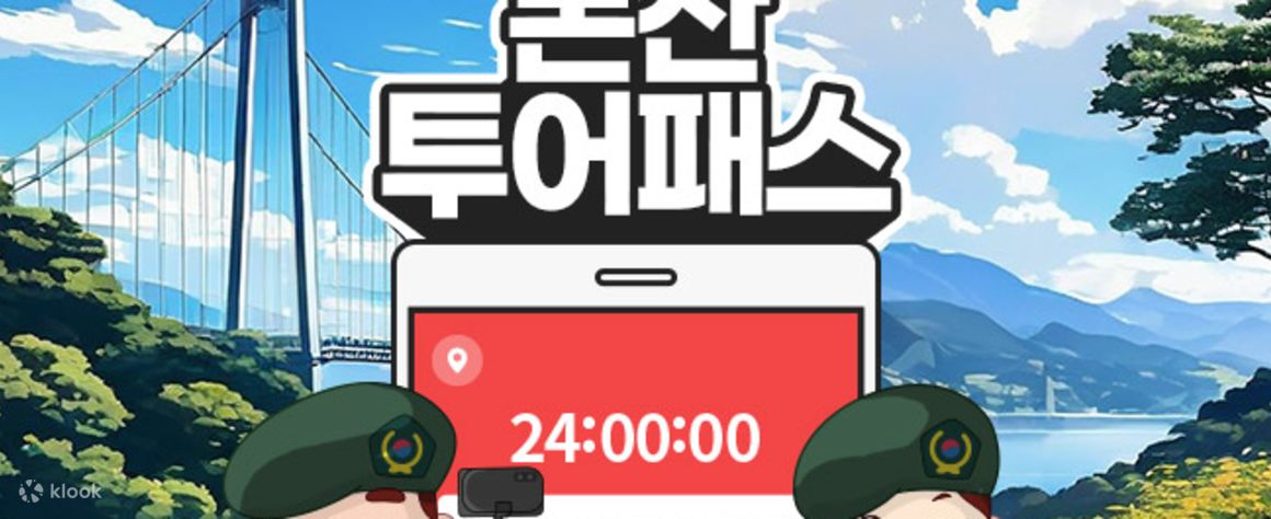 [충남] 논산투어패스 - 클룩 Klook 한국