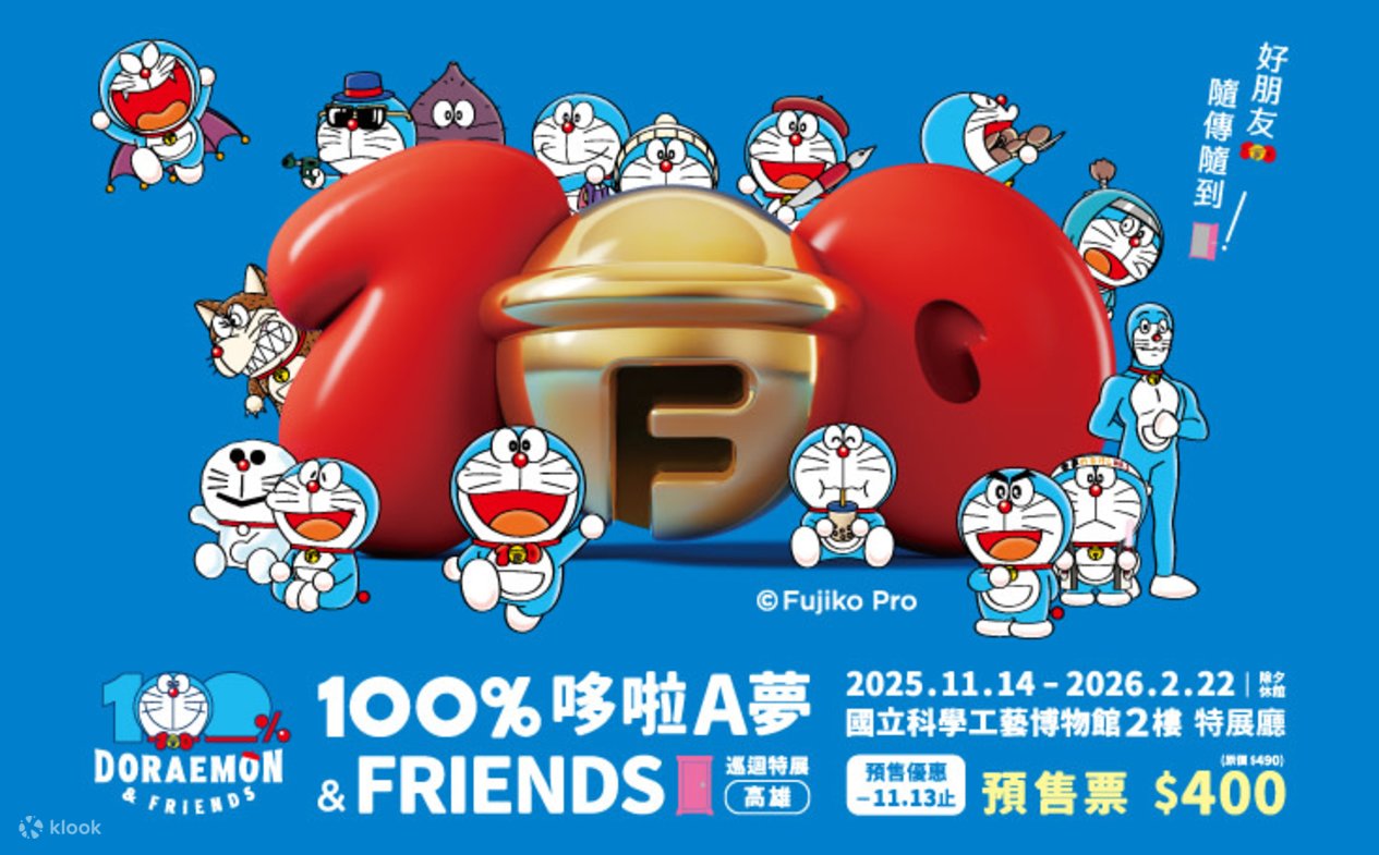 100% Doraemon & FRIENDS Exhibition Tour - Kaohsiung Station｜National ...
