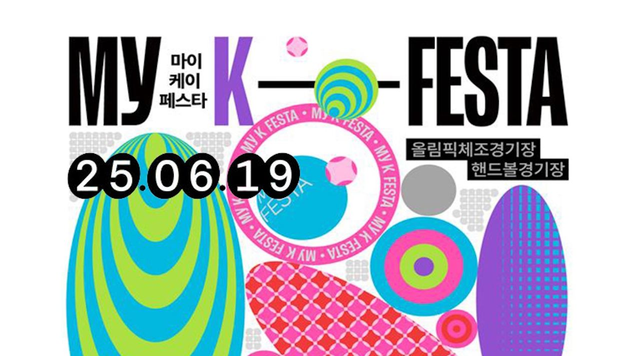 2025 MyK Festa K-POP Concert Ticket & K-Culture Experience Tour - Klook