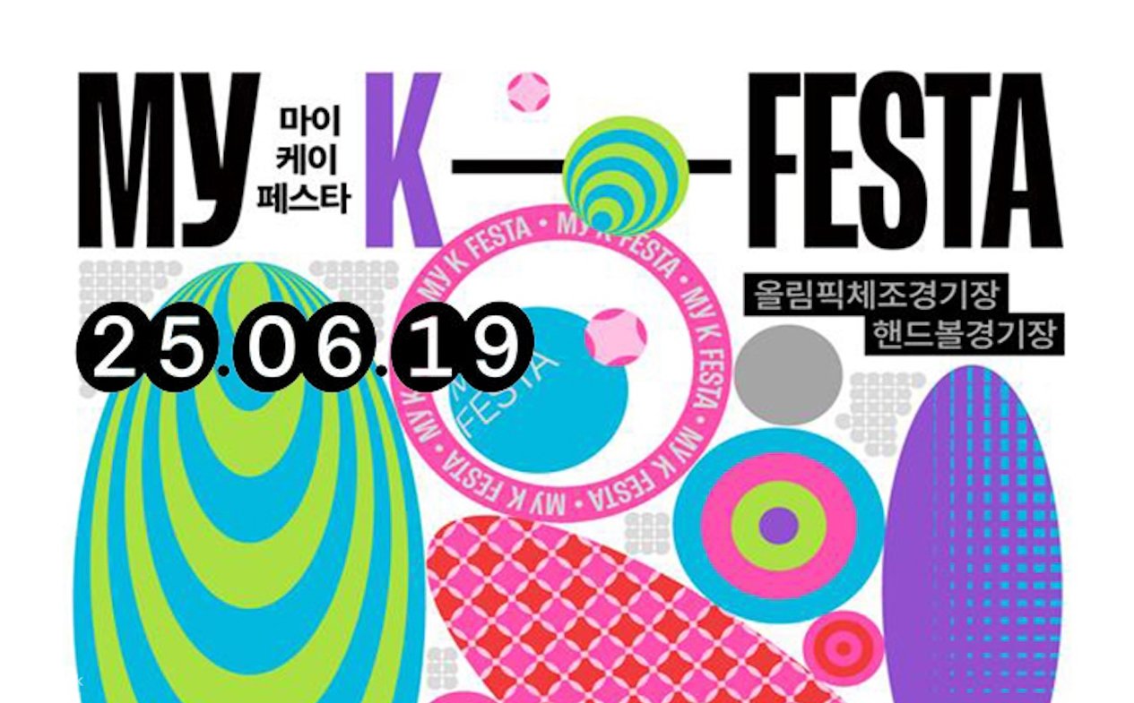 2025 MyK Festa K-POP 演唱會門票 & K-Culture 體驗之旅 - Klook 客路