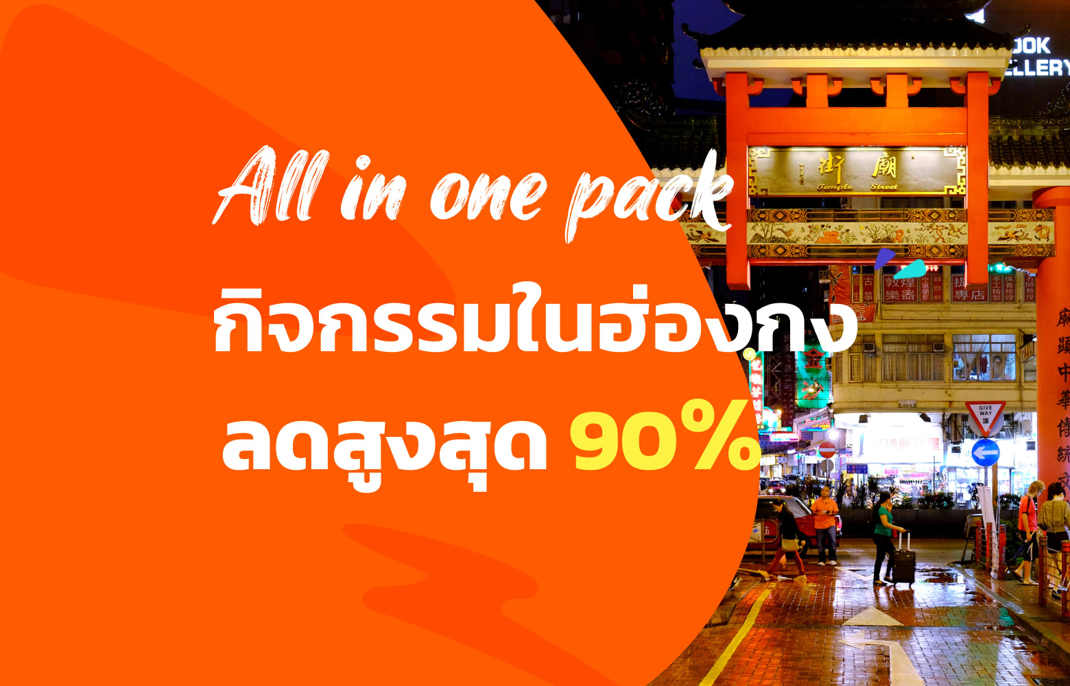 Value Pack - Go Hong Kong! แพ็กเกจ Value Pack สำหรับเที่ยวฮ่องกง - Klook