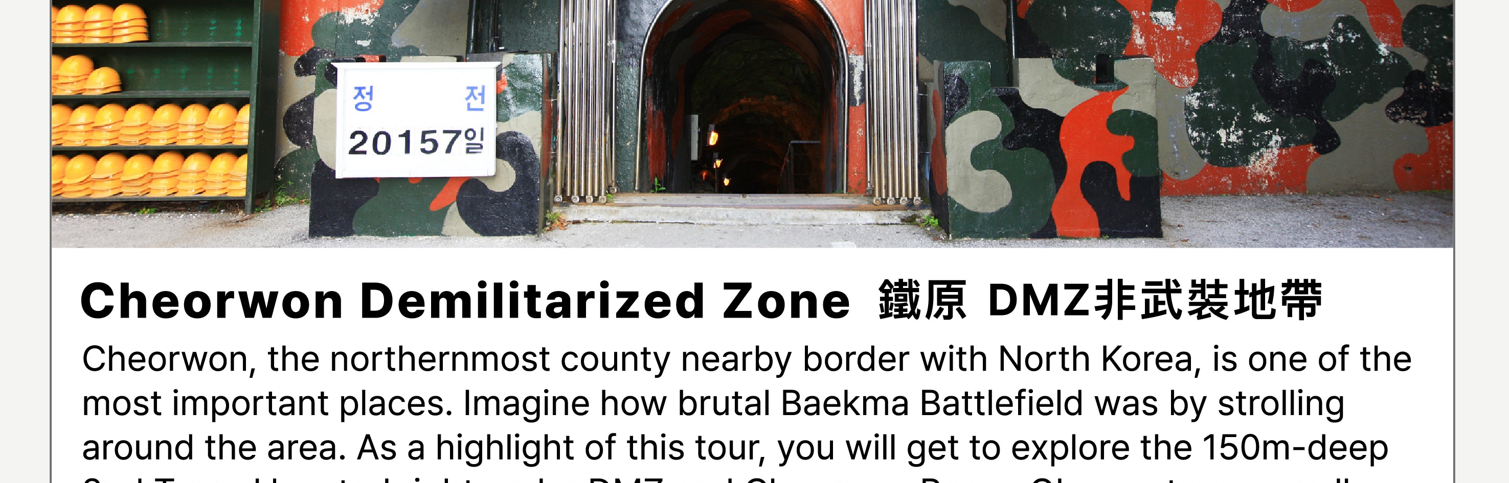 坡州／鐵原 DMZ 非軍事區一日遊（首爾出發） | ezTravel易遊網