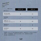 あたらよ演唱會2024台北站｜Atarayo First Asia tour 2024 in Taipei