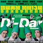 Di-Dar音樂劇場（9/5場次改期）｜風車草黑心喜劇｜葵青劇院 x 香港演藝學院歌劇院