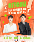 OffGun 香港粉絲見面會2024｜OFFGUN FAN MEETING IN HONG KONG 2024
