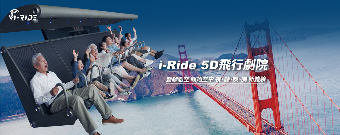 Up to 20% Off | i-Ride Taipei Flying Cinema Experience Center Ticket ...