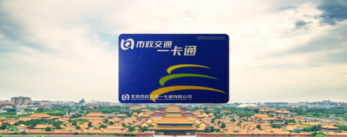 Beijing Transportation Smart Card (PEK Airport Pick Up) - Klook