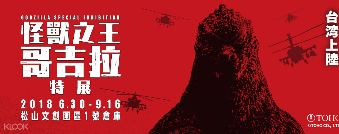 Godzilla Special Exhibition E-Ticket - Klook Australia