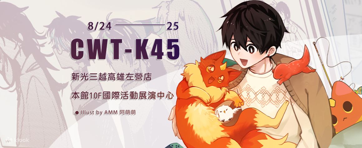 CWT-K45 台灣同人誌販售會 - 高雄場 - Klook 客路
