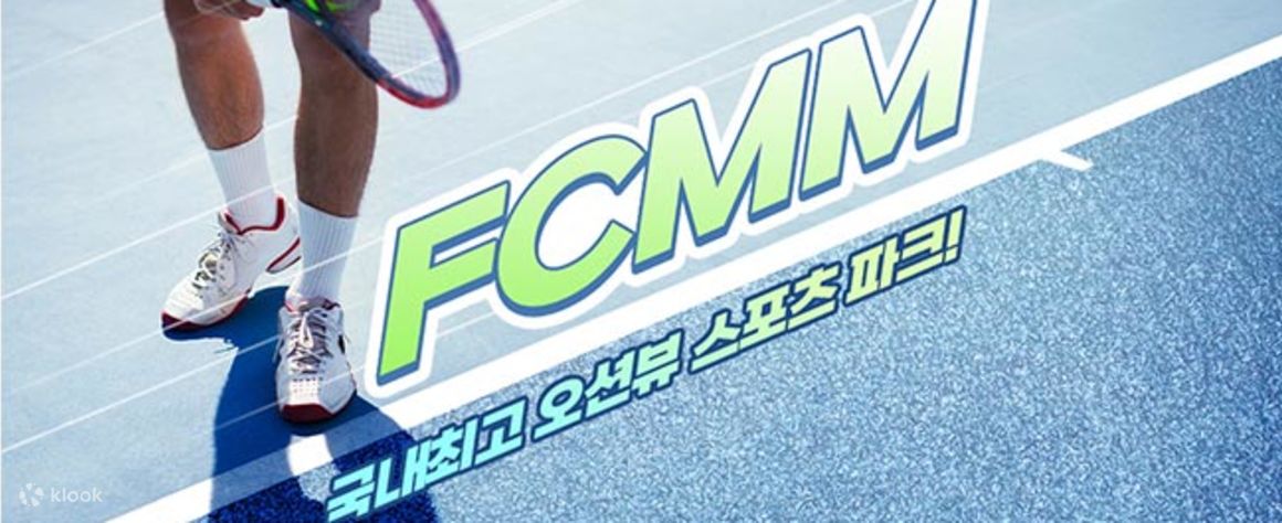 [제주] FCMM스포츠파크 이용권 - 클룩 Klook 한국