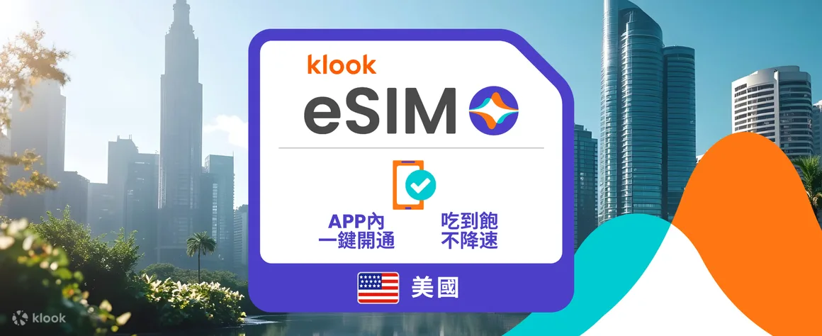 eSIM 美國 | T-Mobile - Klook 客路