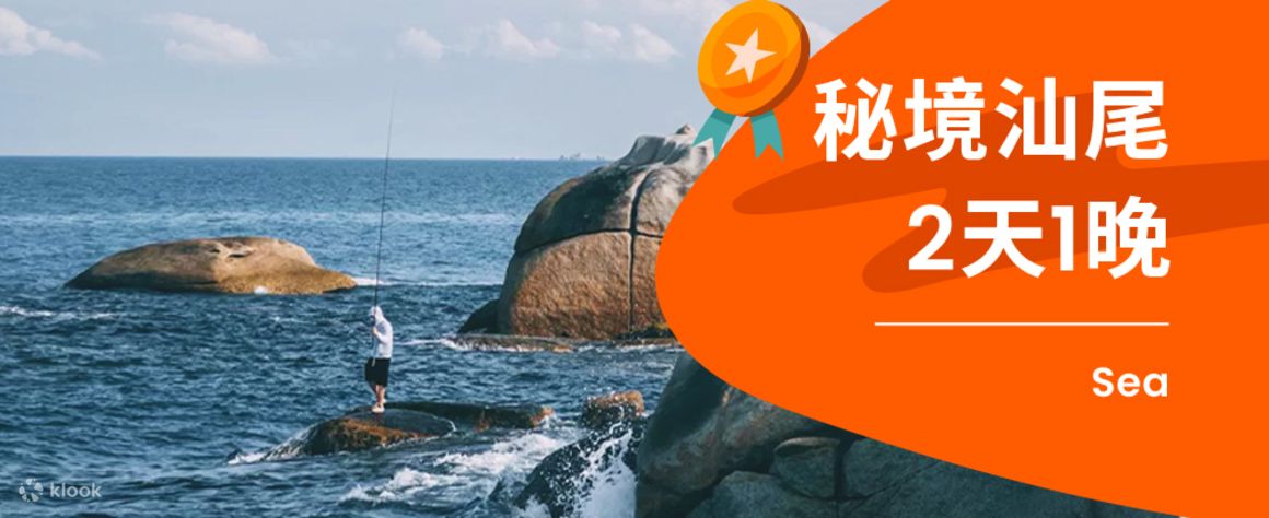 [Departure from Shenzhen] Shanwei Secret Land Weekend 2-Day Super Wild ...