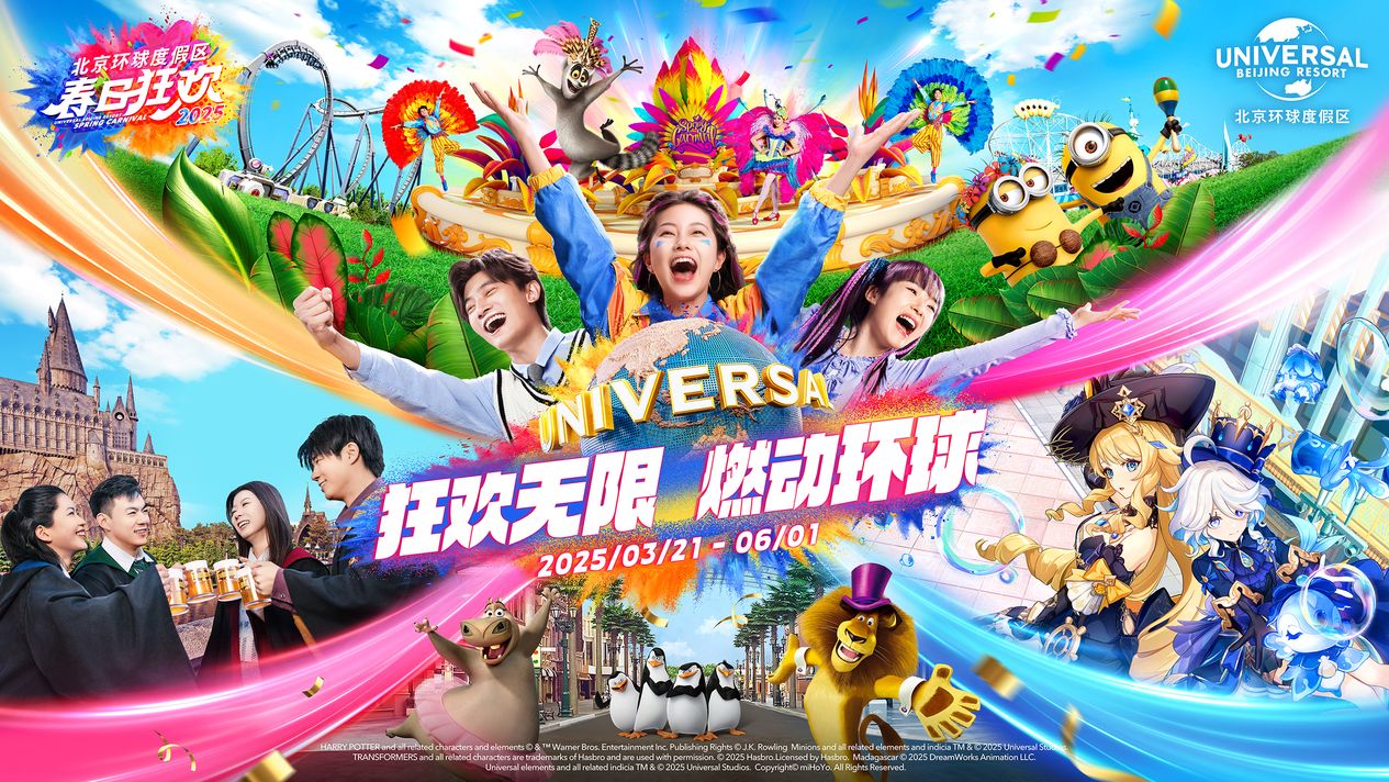 北京环球影城门票 - Klook客路