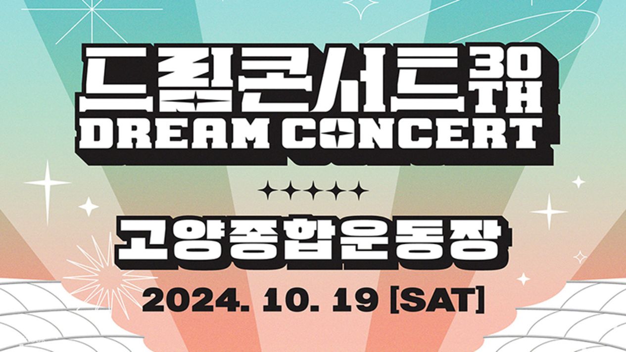 2024 Dream Concert K-POP Concert Tickets & K-Culture Experience Tour ...