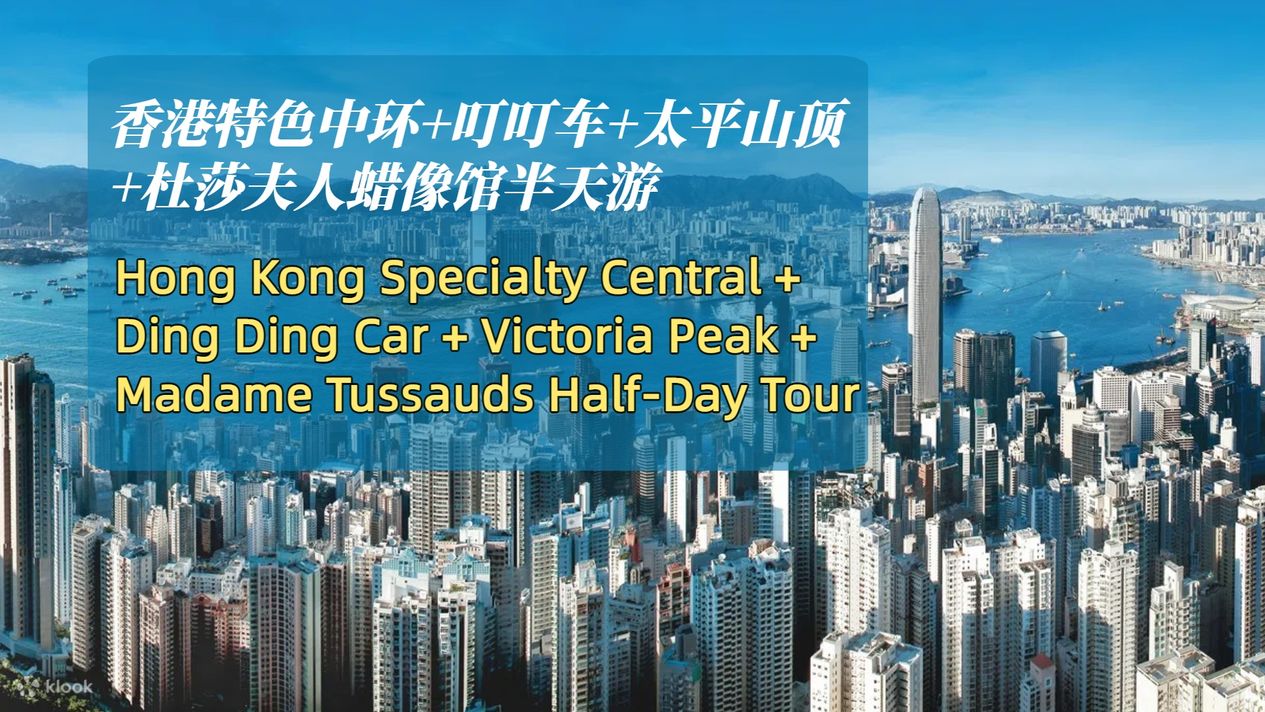 Hong Kong Specialty Central + Ding Ding Car + Victoria Peak + Madame ...