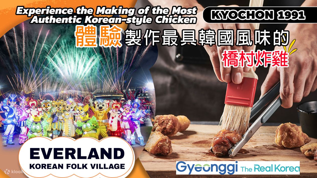 Kyochon Fried Chicken Making Experience & Everland Night Tour - Klook ...