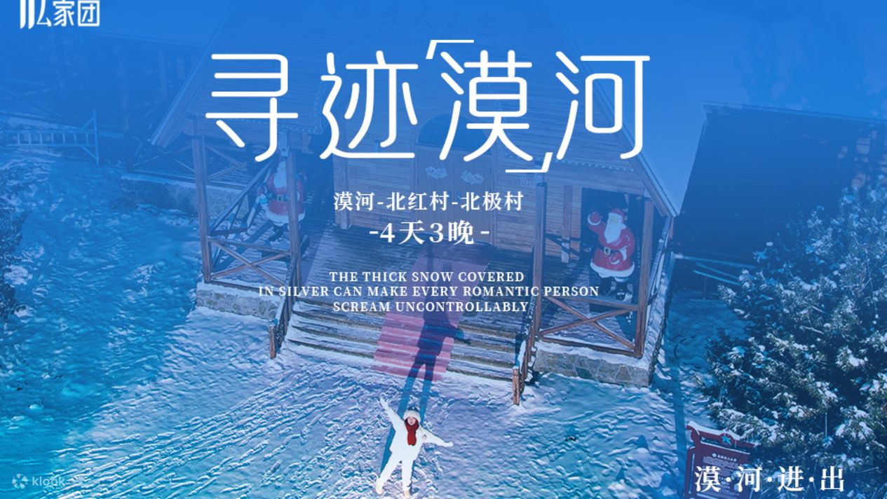 4-day private tour in Mohe, Northeast China (Mohe gathering + hardcore ...