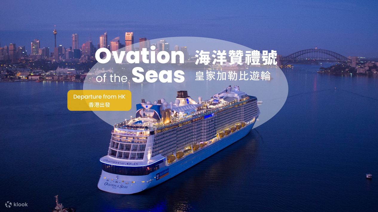Ovation of the Seas by Royal Caribbean International from Hong Kong ...