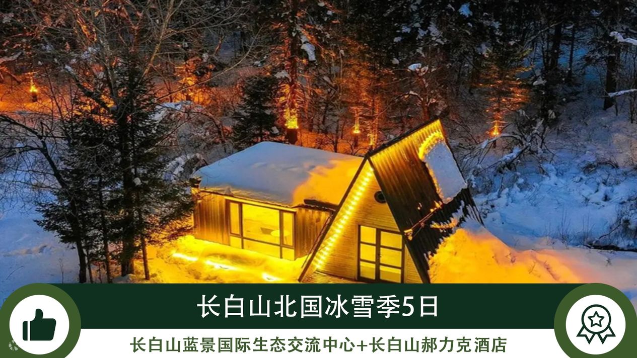 5-day tour of the Northern Ice and Snow in Changbai Mountain, Northeast ...