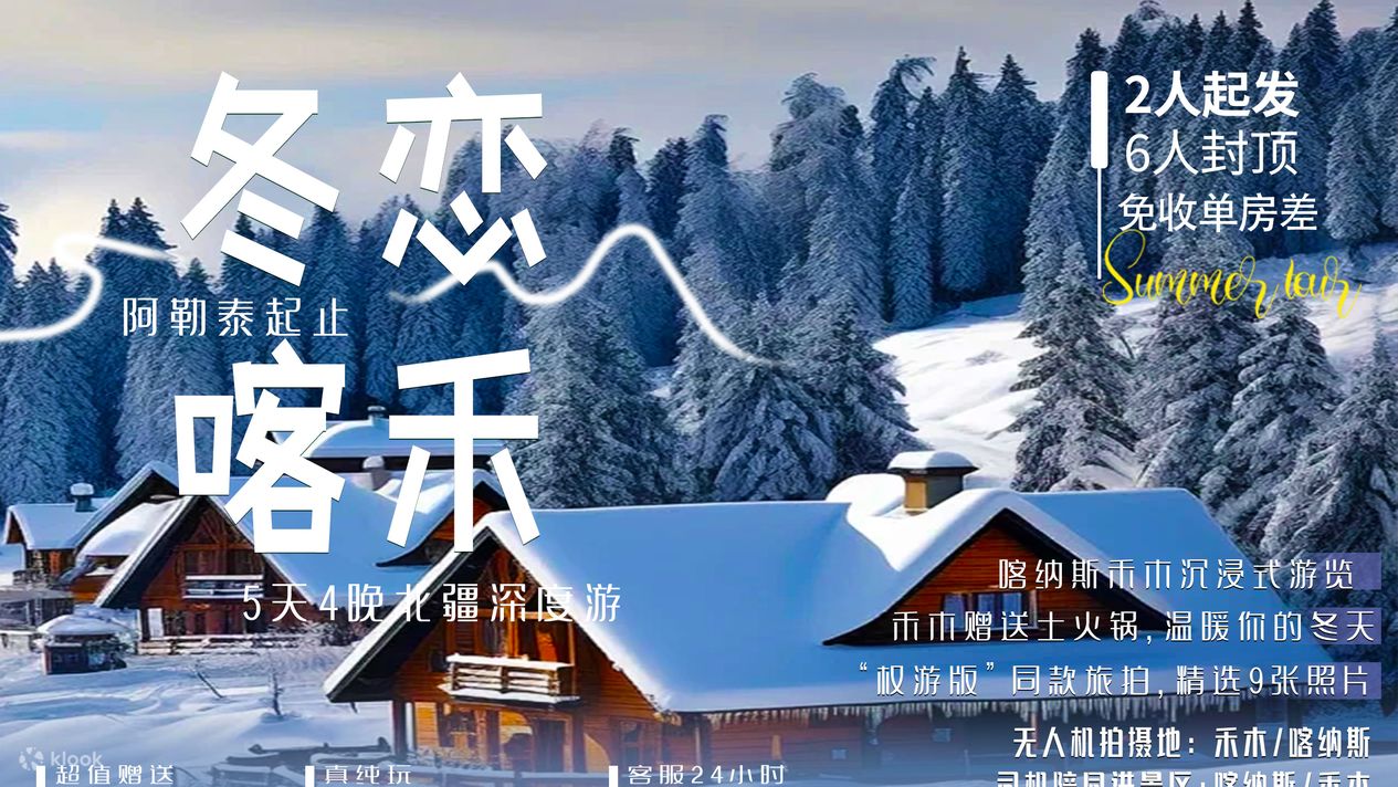 5-Day Winter Love Tour in Kahe, Xinjiang (Meet up in Altay/Ride the ...