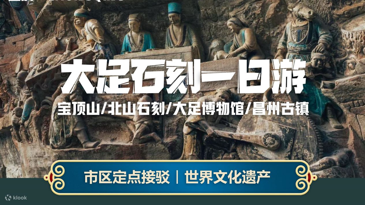 Chongqing Dazu Rock Carvings Baoding Mountain One-Day Tour Group ...