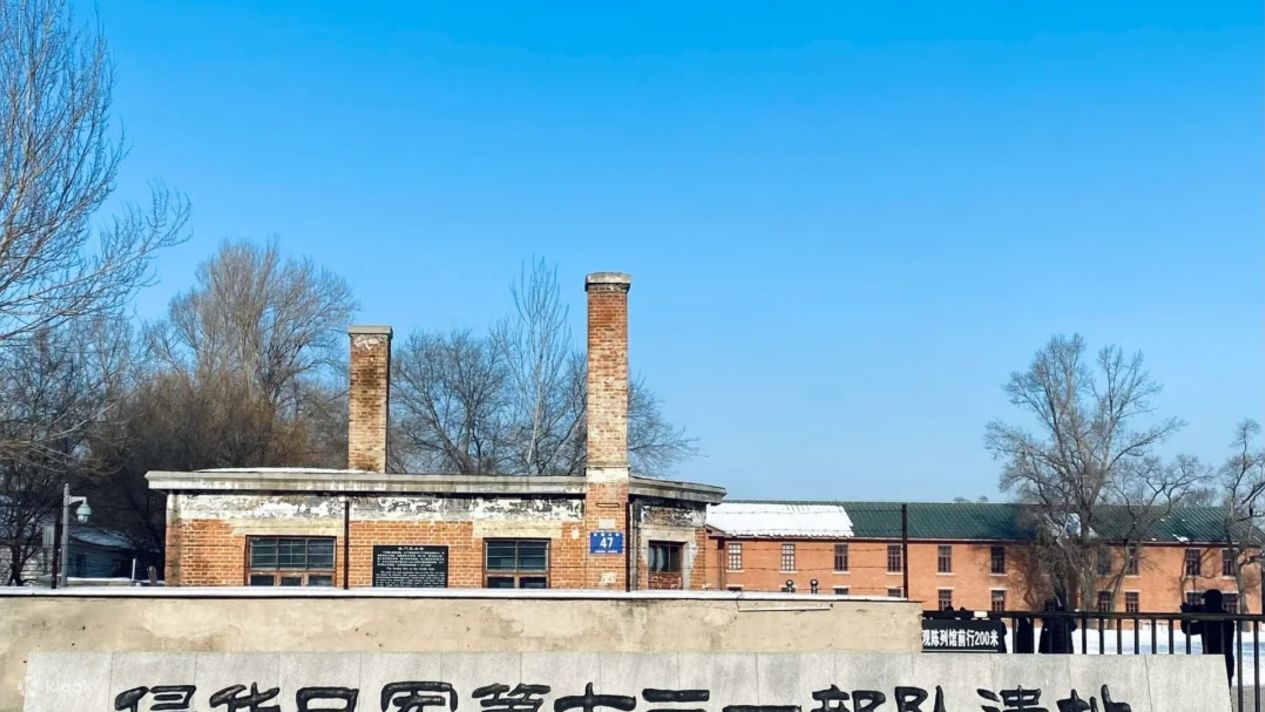 Harbin Departure: Unit 731 Museum of Evidence of War Crimes by the Japanese Army Chinese Service ...