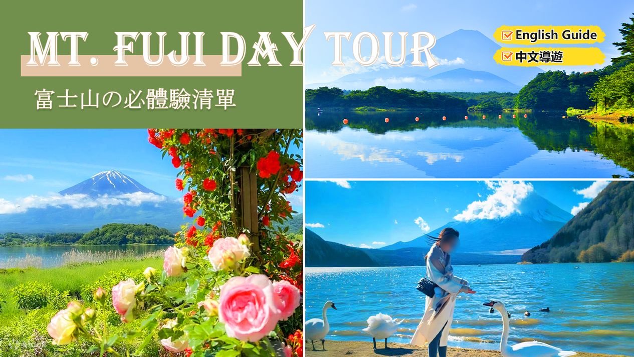 Three Lakes of Mt. Fuji｜Kawaguchiko, Yamanakako, Shojiko "Mount Fuji ...