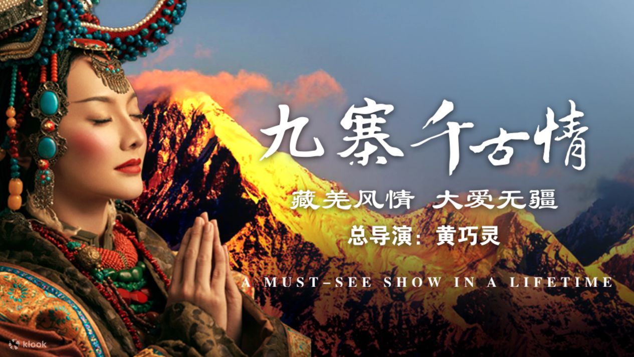 "Eternal Love in Jiuzhaigou" Tibetan and Qiang Song and Dance Party ...