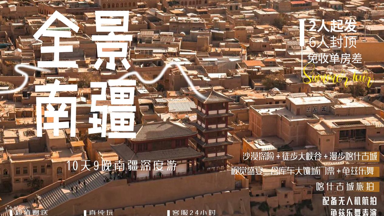 Panoramic Southern Xinjiang 10 Days - Klook Hong Kong