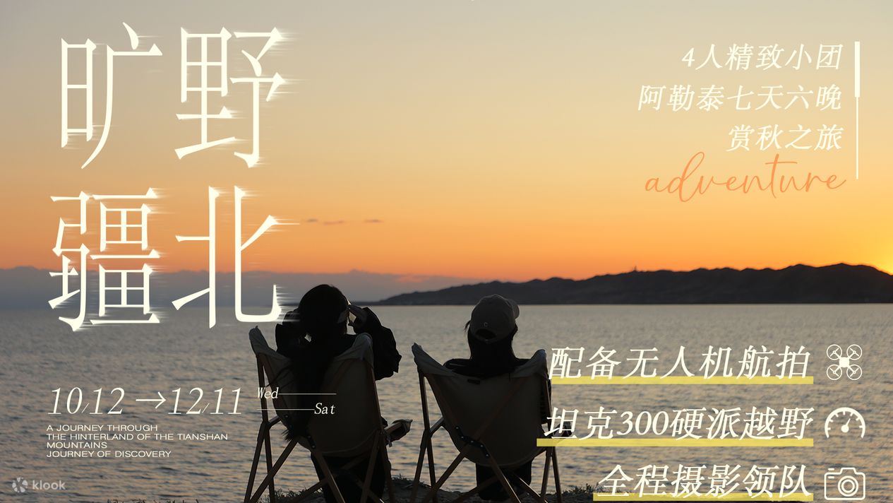 7 days and 6 nights in the wilderness of Altay, Xinjiang (UAV SLR ...