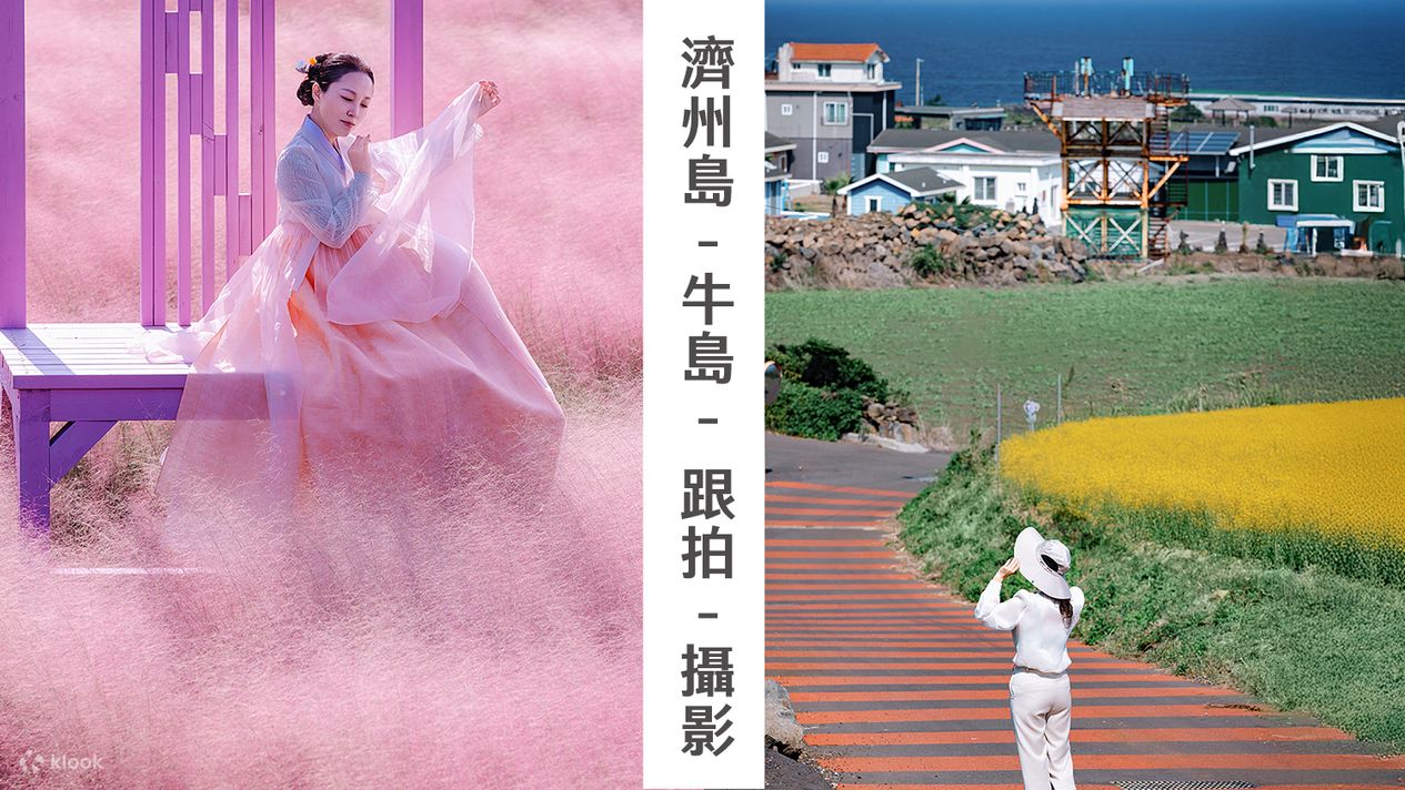 Jeju Udo Island Snapshots Experience - Klook Philippines