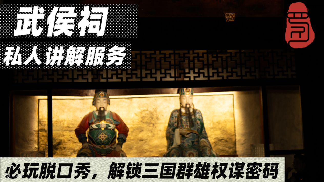 Professional tour guide of Wuhou Temple Museum (optional group tour ...