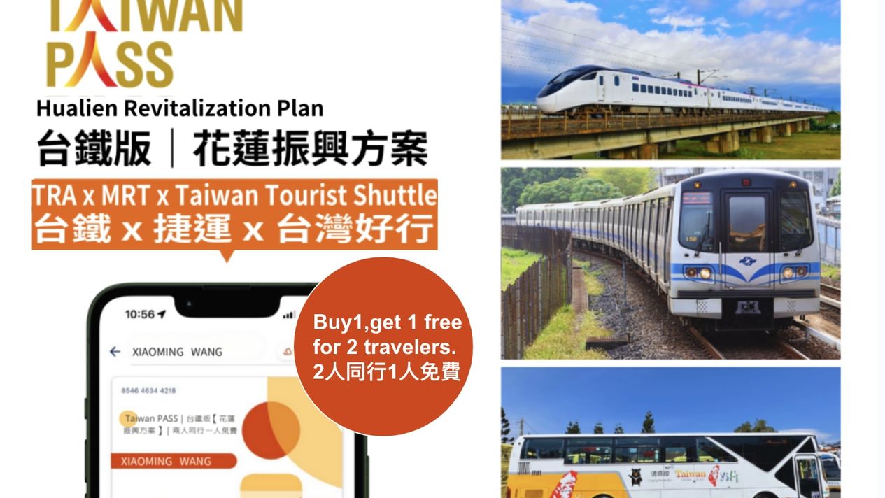 [Taiwan PASS] Taiwan Railway Edition [Hualien Revitalization Plan]｜Two ...