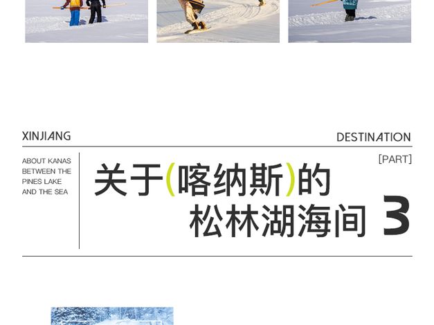 5 giorni e 4 notti a Muxue, inverno nello Xinjiang settentrionale ...