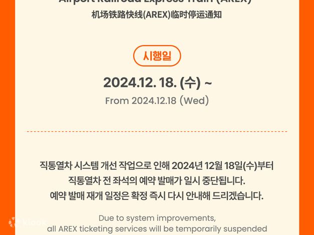 AREX Incheon Airport Express Train Ticket - Klook