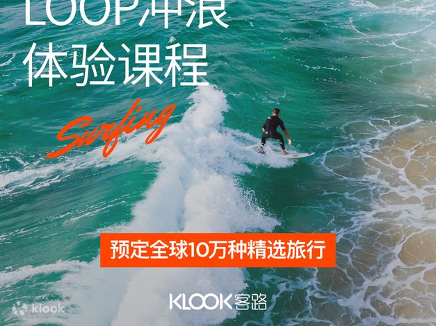Guangdong Huizhou Shuangyue Bay LOOP surfing experience - Klook