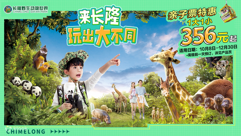 Guangzhou Chimelong Safari Park - 클룩 KLOOK 한국