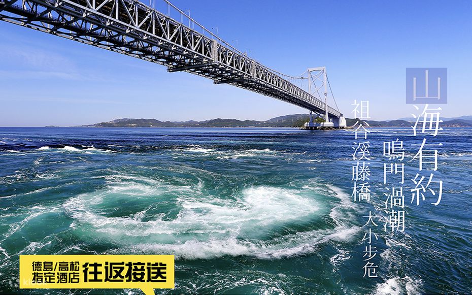 Iyakeio Bridge & Naruto Whirlpool One-day River & Nature Tour - Klook