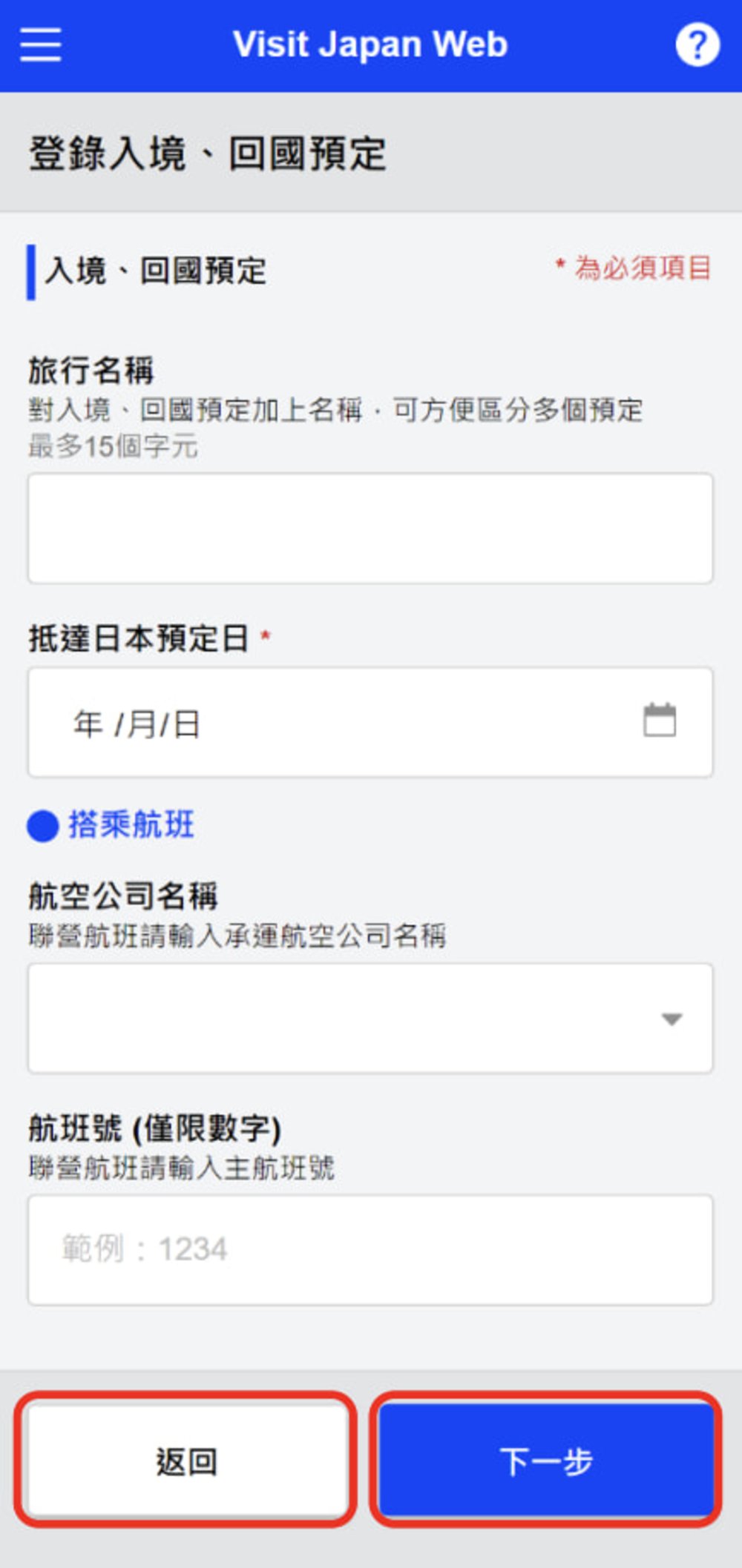 Visit Japan Web教學｜日本入境手續簡化！必睇5大註冊步驟、文件要求｜附最新入境要求 - Klook旅遊網誌