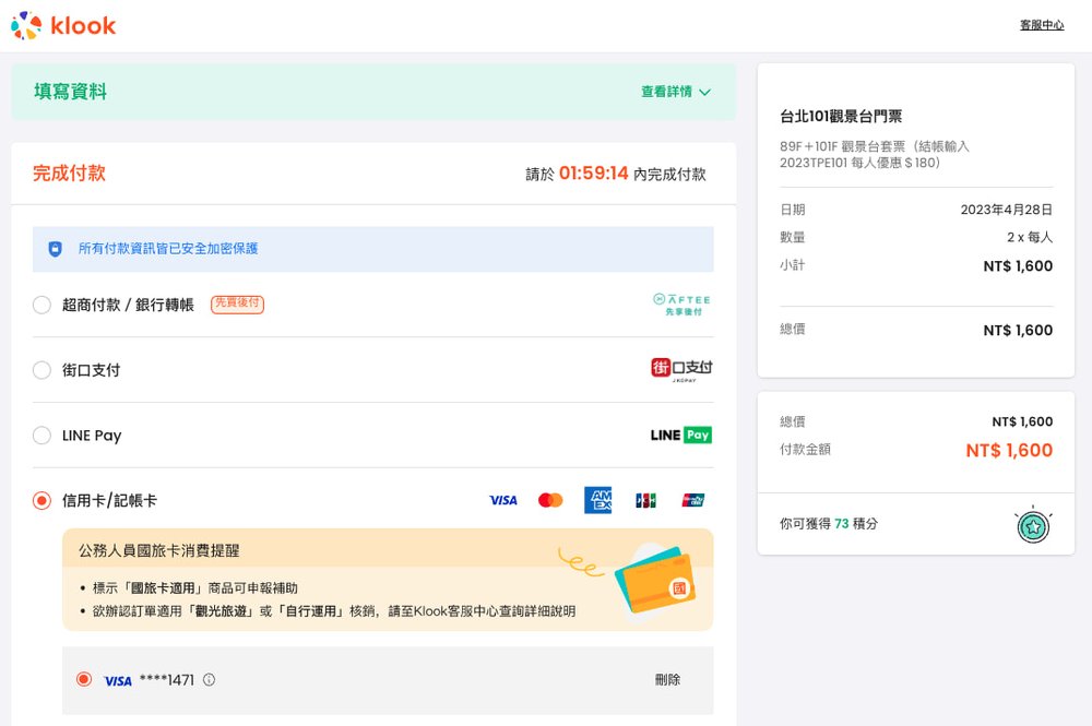 國旅卡怎麼用？Klook適用產品、購買流程，暢玩全台灣！ - Klook 客路部落格