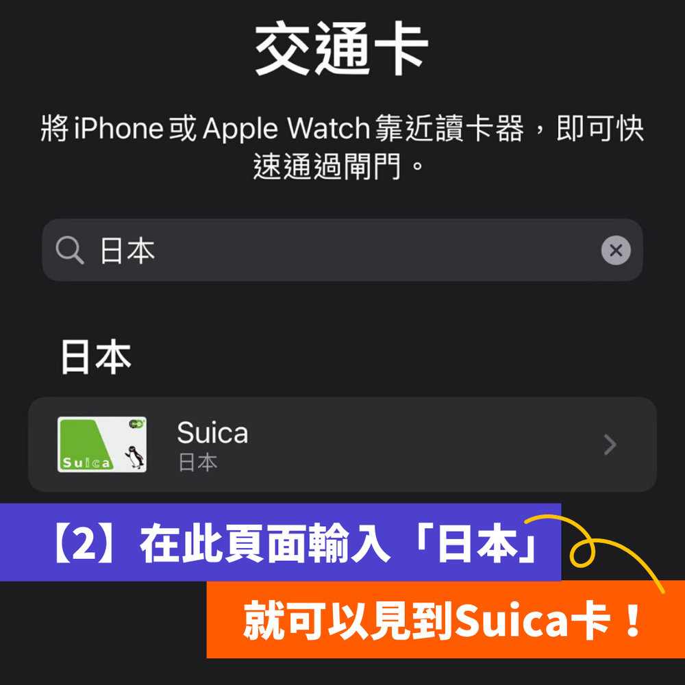 Suica西瓜卡停售！加入iPhone 5步驟！購買/增值方法 - Klook旅遊網誌