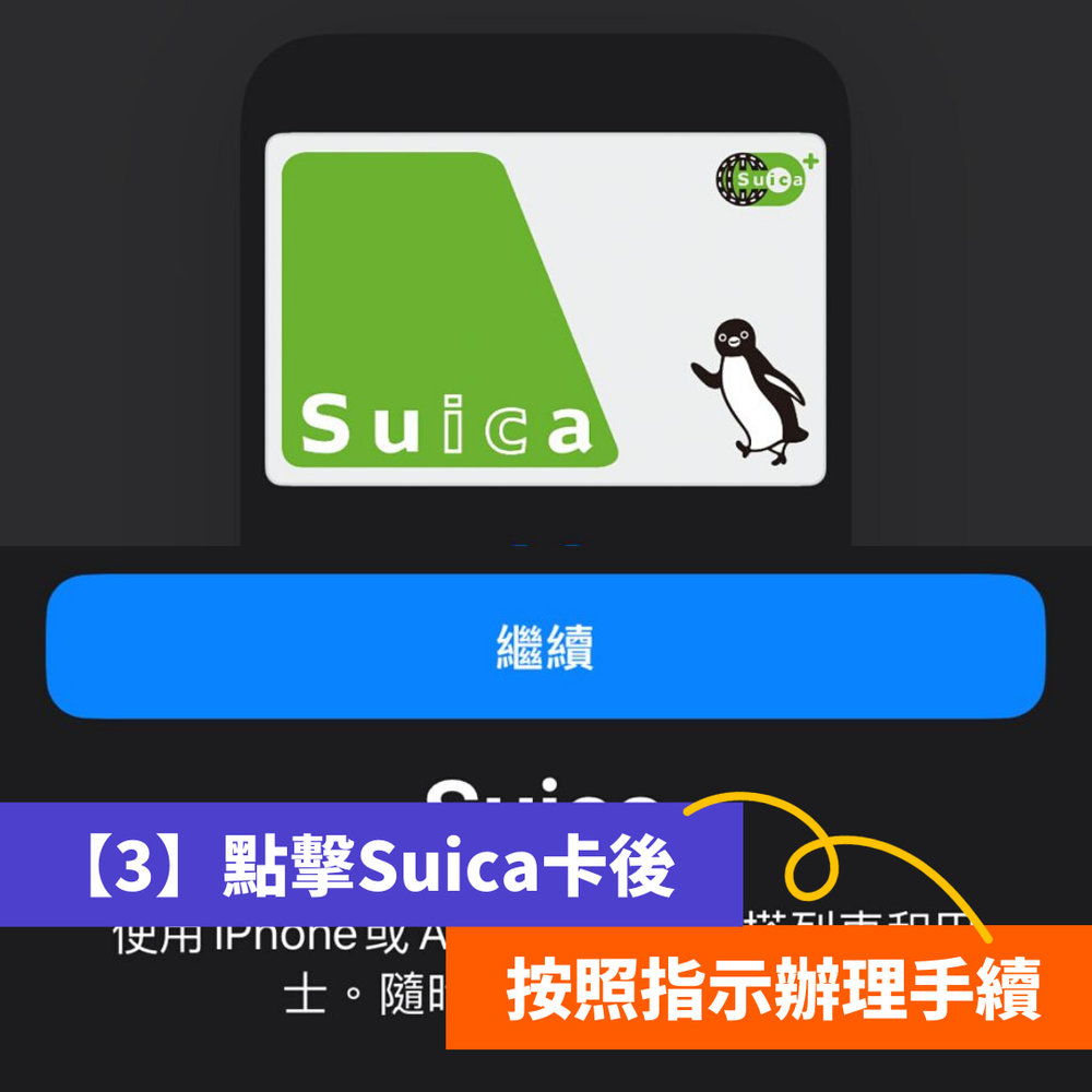 Suica西瓜卡停售！加入iPhone 5步驟！購買/增值方法 - Klook旅遊網誌