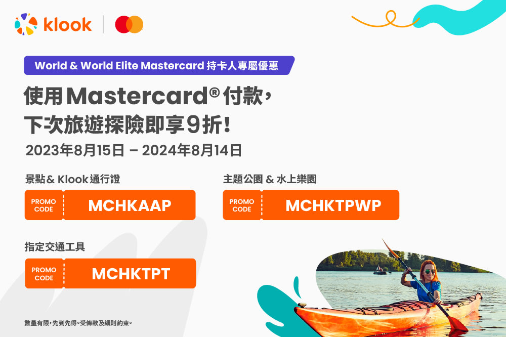 【Klook優惠碼2024】10月官方最新Promo Code及推廣優惠 - Klook旅遊網誌