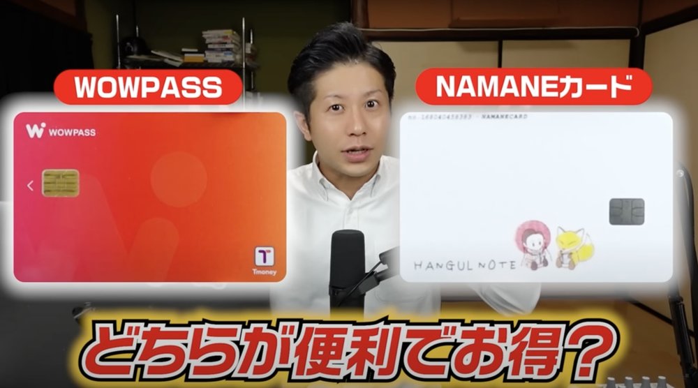 WOWPASSとNAMANEカードの違いを徹底比較！結局どっちがお得？割引情報あり | Klookブログ